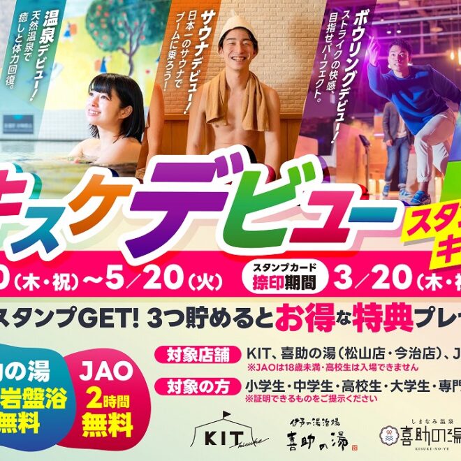 ニュース・イベント情報 - KIT(キット) ｜ キスケ株式会社